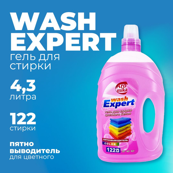 Гель для стирки + пятновыводитель Wash Expert Color, 4300 мл - купить с ...
