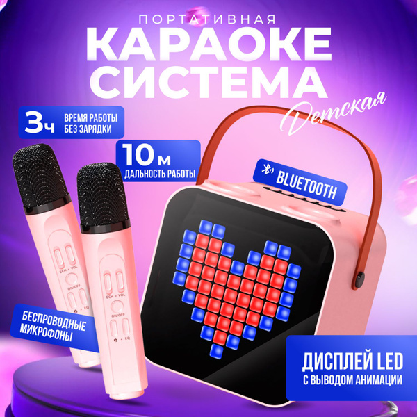 Портативная детская караоке система с Bluetooth SP-100, LED дисплеем и ...