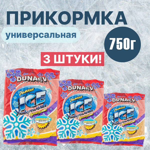 Прикормка для рыбалки Dunaev универсальная/ 3 пакета по 750г - купить с доставкой по выгодным ...