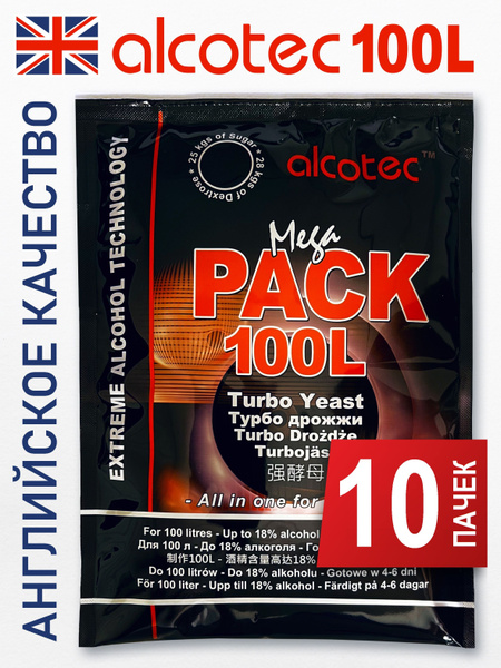 Турбо дрожжи Alcotec Mega Pack 100L, 10 шт х 360 гр (Алкотек Мега Пак спиртовые турбо дрожжи для ...