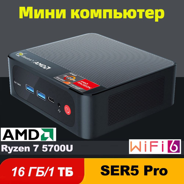 Beelink Мини-ПК Мини ПК Beelink SER5 Pro (AMD Ryzen 7 5700U, RAM 16 ГБ ...