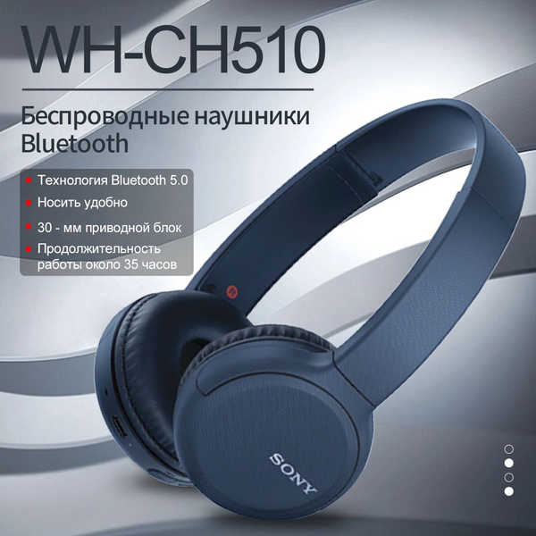 Наушники Накладные Sony Bluetooth WH-CH510 - купить по доступным ценам ...