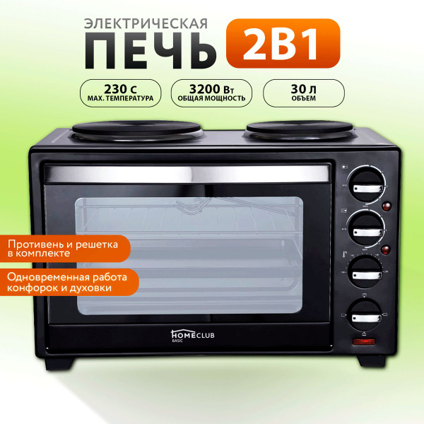 Мини-печь HomeClub 012021 / 032021, черный, 30 л купить по низкой цене ...