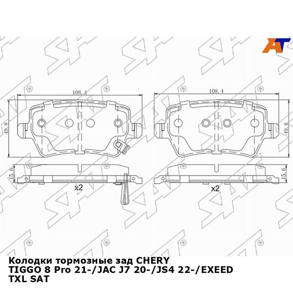 Характеристики Колодки тормозные зад CHERY TIGGO 8 Pro 21-/JAC J7 20 ...