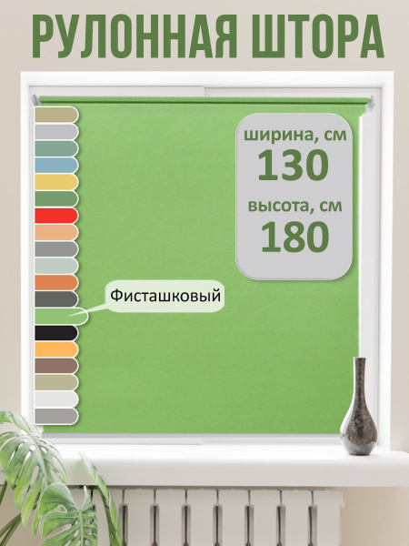 Рулонные шторы Ge Line Рулонная штора 130 см ширино (не блэкаут ...