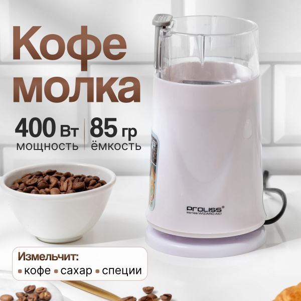my Objects Кофемолка kofe 400 Вт, объем 85 г купить на OZON по низкой цене (1494667463)