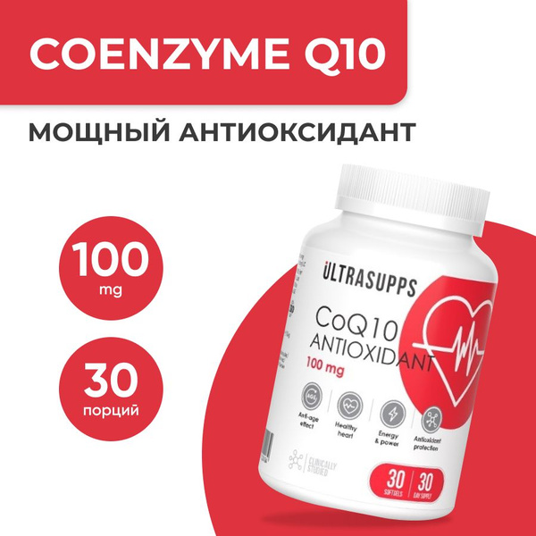 Коэнзим Ultrasupps Coenzyme Q10 100 мг, 30 капсул - купить с доставкой по выгодным ценам в ...