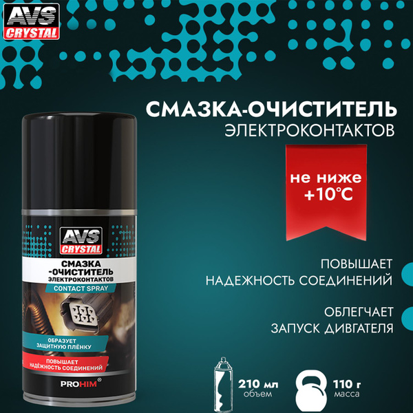 Очиститель контактов AVS - купить по выгодным ценам в интернет-магазине OZON (714278127)