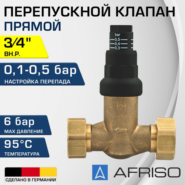 Перепускной клапан 0,1-0,5 бар, 3/4" AFRISO DU, прямой, латунный ...
