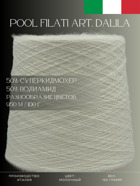 Характеристики 50% Супер кид мохер 50% Полиамид Пряжа из Италии Pool ...