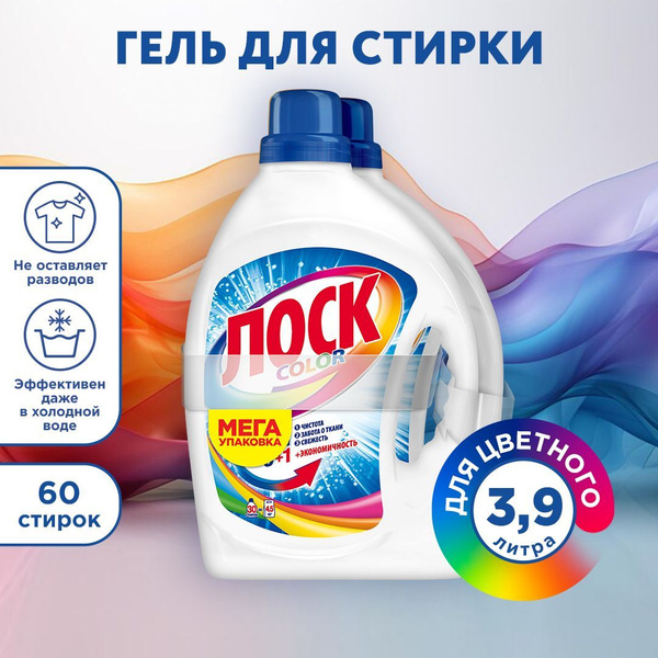 Гель для стирки ЛОСК Color 2х1,95л, для цветного белья (60 стирок ...