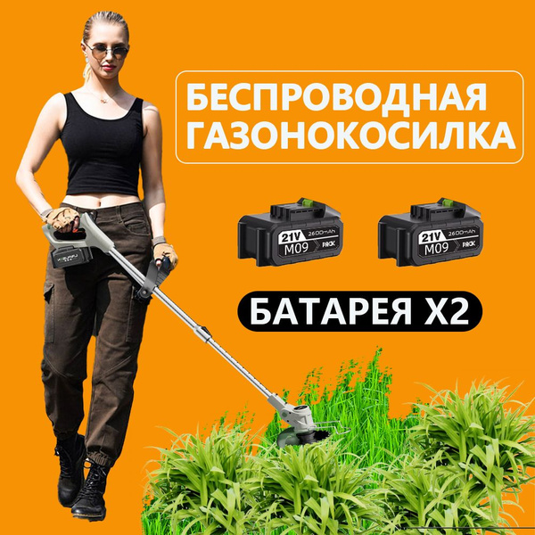 Ручная электрическая газонокосилка, выдвижная ручка, две батареи и одно ...