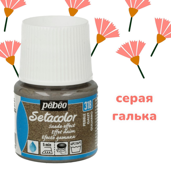 Краска для темных и светлых тканей с эффектом замши "PEBEO" Setacolor ...