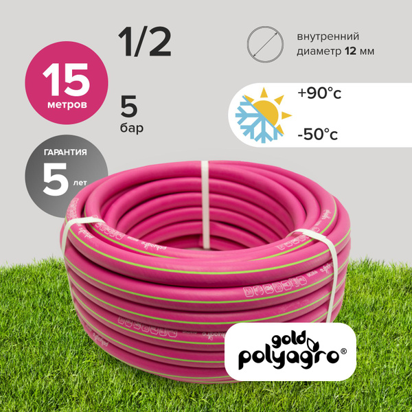 Шланг поливочный Polyagro 75.ТЭП_фуксия, Термоэластопласт - купить по низким ценам в интернет ...