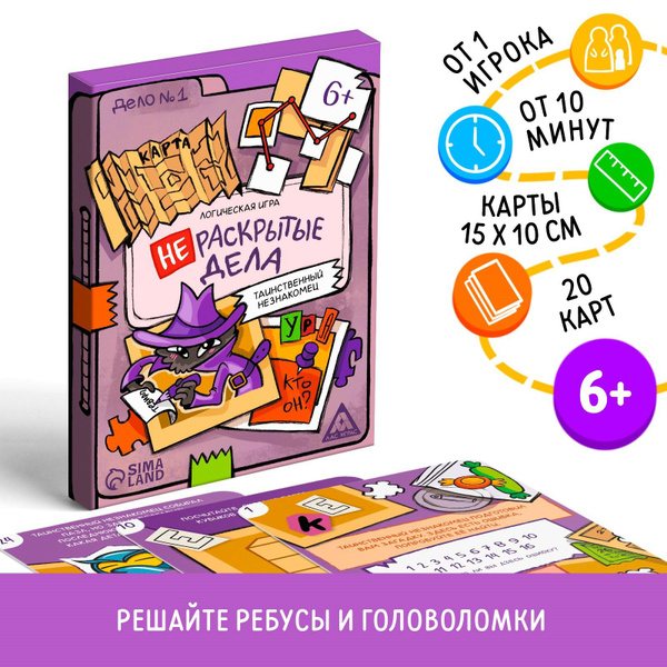 Логическая игра Нераскрытые дела. Таинственный незнакомец , 20 карточек ...