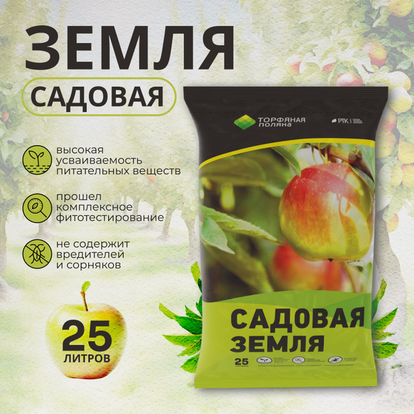 Земля для садовых растений, парников и теплиц 25 литров купить c ...