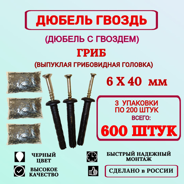 Дюбель 6 мм x 40 мм 600 шт. - купить по выгодной цене в интернет ...