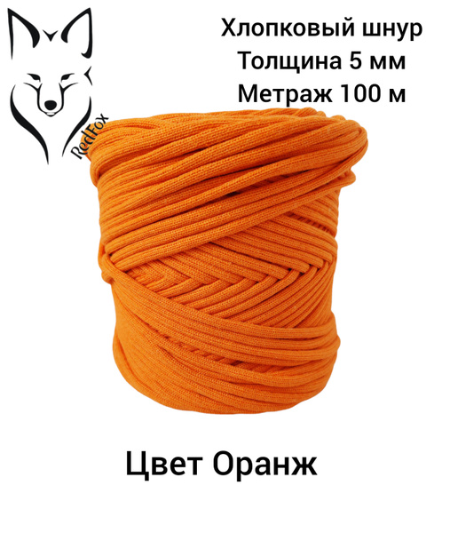 Хлопковый шнур 5 мм плоский 100м цвет Оранж RedFoxCord - купить с ...