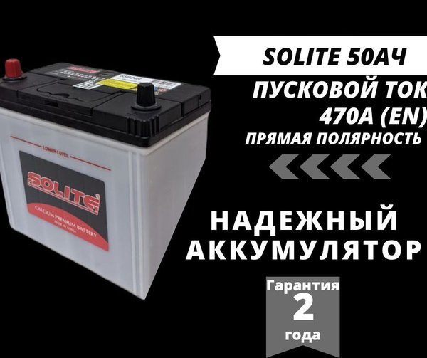 Аккумулятор автомобильный Solite Аккумулятор купить по выгодной цене в ...