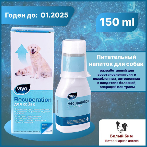 Viyo Recuperation for Dog Вийо Питательный пребиотический напиток для ...