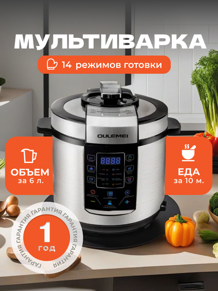 Мультиварка скороварка пароварка 3 в 1 OULEMEI купить на OZON по низкой ...