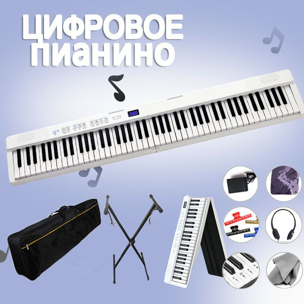 Цифровое пианино,Портативный 88-клавишный складной,белое - купить с ...