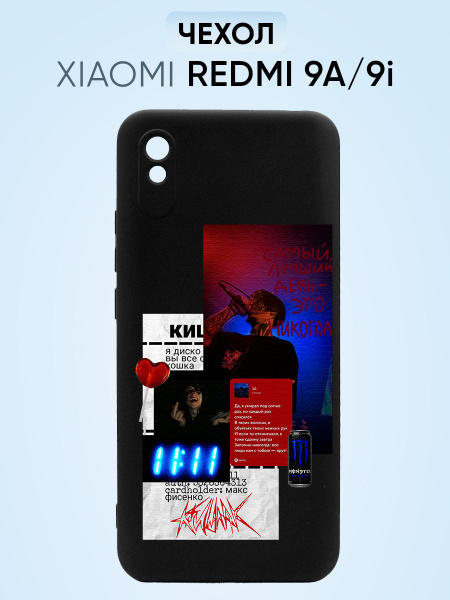 Чехол на Redmi 9a, 9i, 9at, кишлак 11 - купить с доставкой по выгодным ...