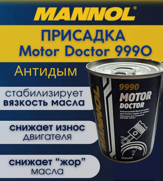 MANNOL Присадка в масло, 300 мл купить на OZON по низкой цене (1473608635)