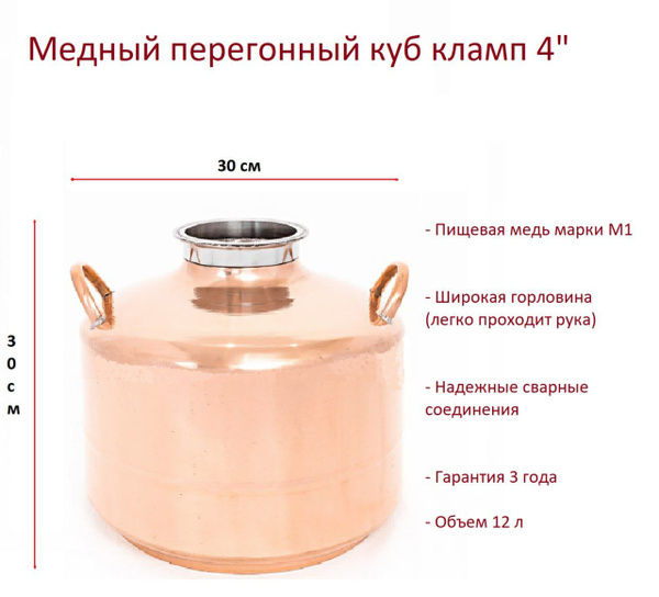 Медный перегонный куб 12 литров - купить с доставкой по выгодным ценам ...