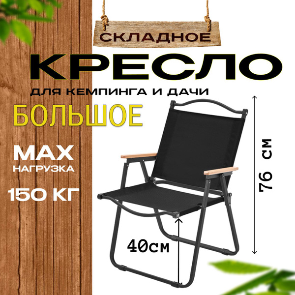 Стул складной туристический кресло для рыбалки и отдыха, пикника ...