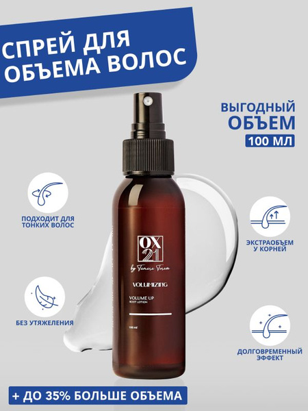 OX21 Cosmetics Спрей для укладки волос, 100 мл - купить с доставкой по выгодным ценам в интернет ...
