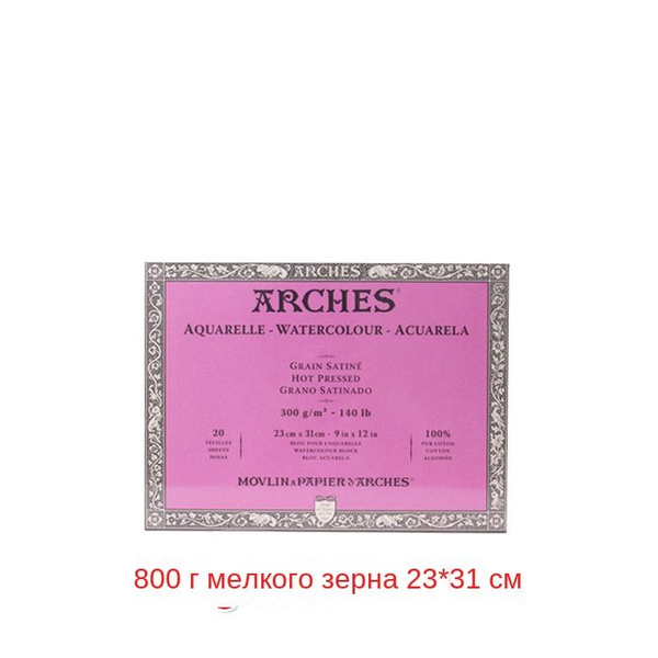 Arches Бумага для рисования, 20 лист., шт - купить с доставкой по ...