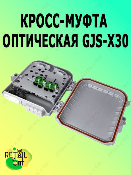 Кросс-муфта оптическая GJS-X30 (НТТВ-Х30)-1-PG - купить по низкой цене ...