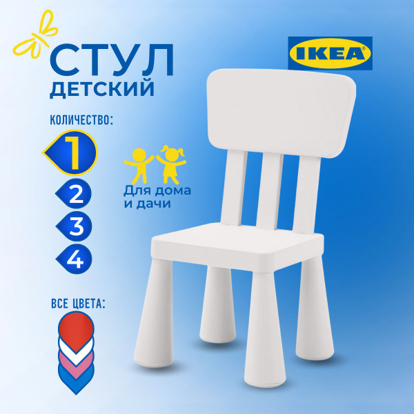 IKEA Детский стул,39х26х67см - купить с доставкой по выгодным ценам в интернет-магазине OZON ...