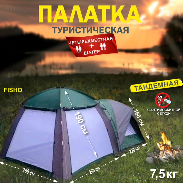 Палатка 4-местная Lanyu #1909 - купить по выгодной цене в интернет-магазине OZON (1489423354)