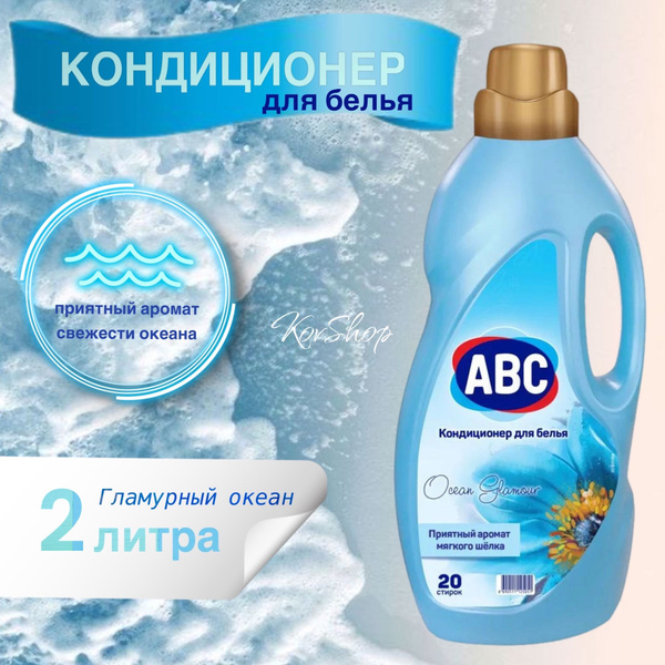 Кондиционер для белья ABC Гламурный океан 2л - купить с доставкой по ...