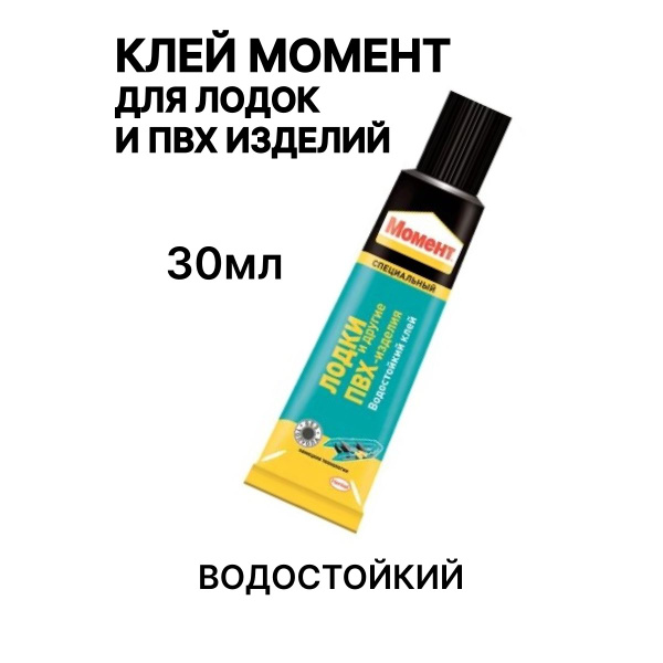 Момент Клей резиновый 30 мл купить на OZON по низкой цене (992971698)