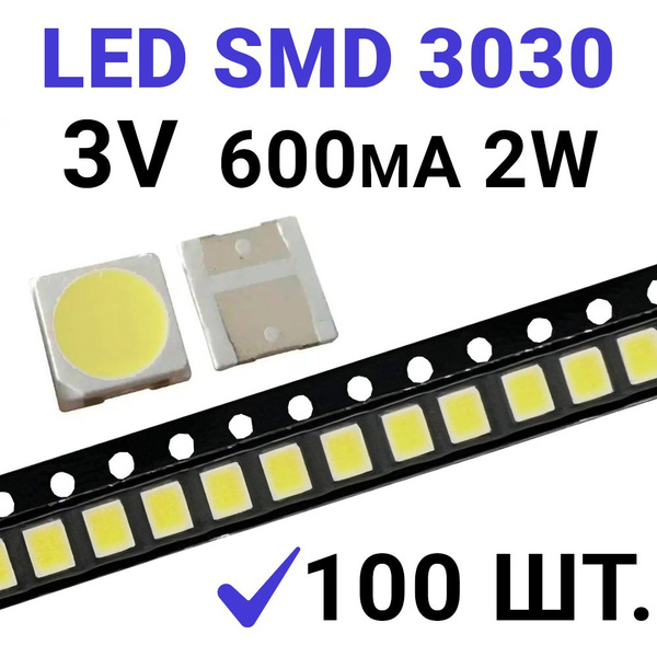Светодиод LED SMD 3030 2W Белый 6000K (3V 600mA) 100 шт. купить на OZON ...