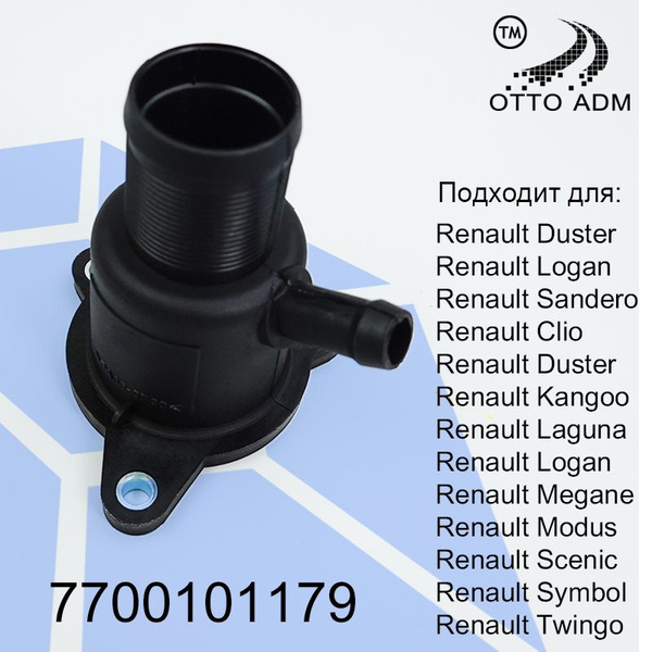 Корпус термостата для Renault Duster Logan Sandero, крышка термостата ...