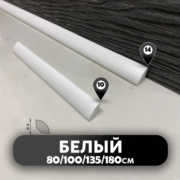 Плинтус универсальный, штапик вспененный ПВХ, угол ПВХ, галтель 10х10 ...