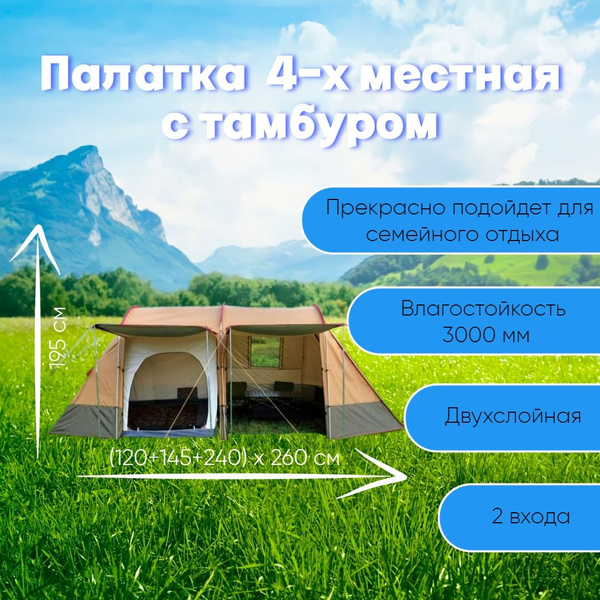 Палатка 4-местная TRAVELTOP ПалаткиTRAVELTOP - купить по выгодной цене ...