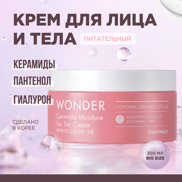 Tony Moly Крем для лица и тела питательный с церамидами, Корея / Wonder ...