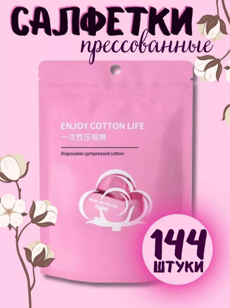 Салфетки прессованные - купить с доставкой по выгодным ценам в интернет ...