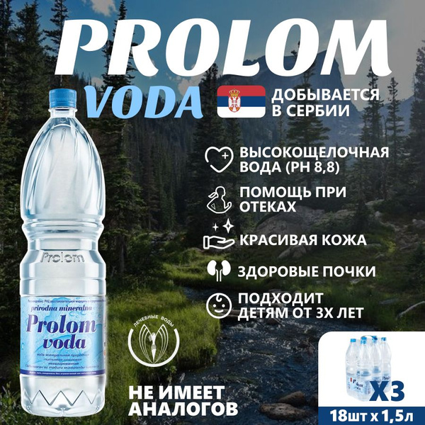 Минеральная столовая негазированная вода Prolom voda (Пролом) щелочная ...