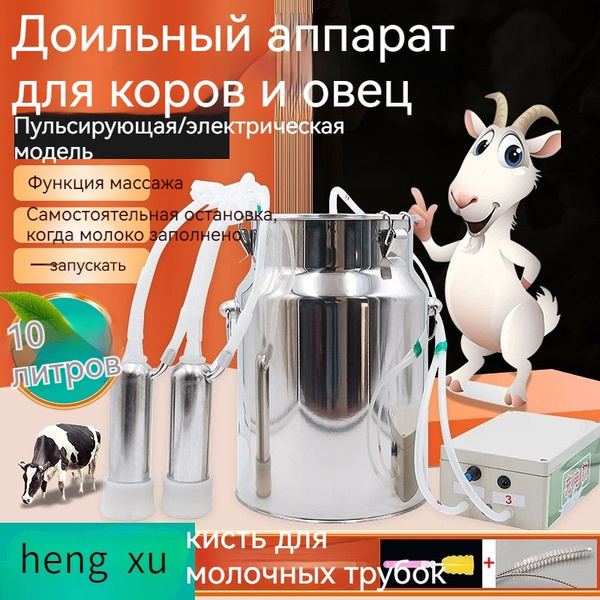 Доильный аппарат для коров Портативный пульсирующий вакуумный насос с ...