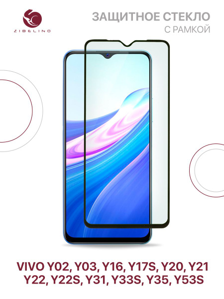Защитное стекло для Vivo Y02, Y03, Y16 Y17s, Y20, Y21, Y22 Y22s, Y31 Y33s, Y35 Y53s с рамкой ...