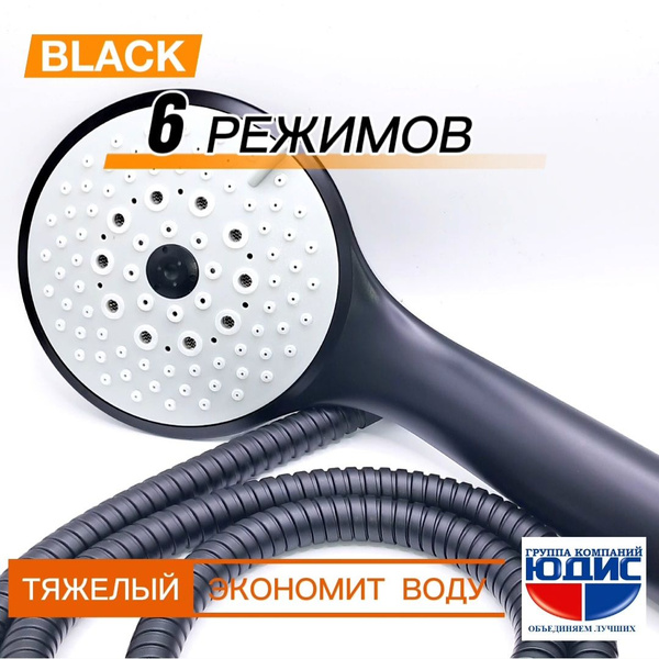 Шланг для душа 150см растяжной с лейкой, 6 режимов, цвет чёрный GK ...