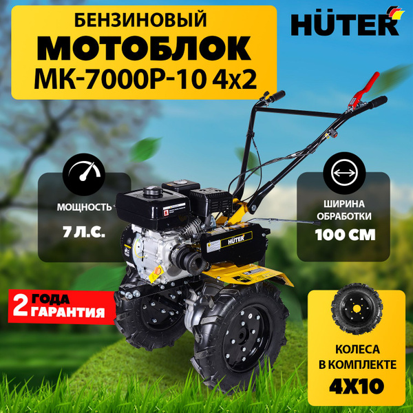 Мотоблок бензиновый Huter МК-7000P-10-4х2, Сельскохозяйственная машина ...