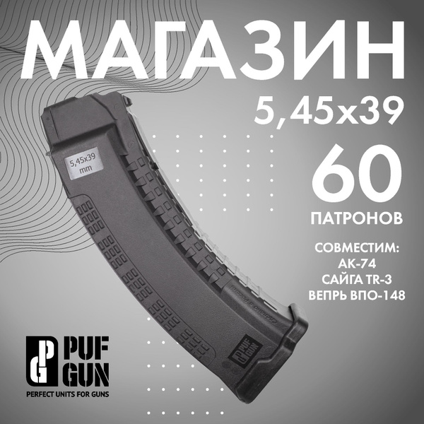 PUFGUN Сменный магазин для огнестрельного оружия - купить с доставкой ...