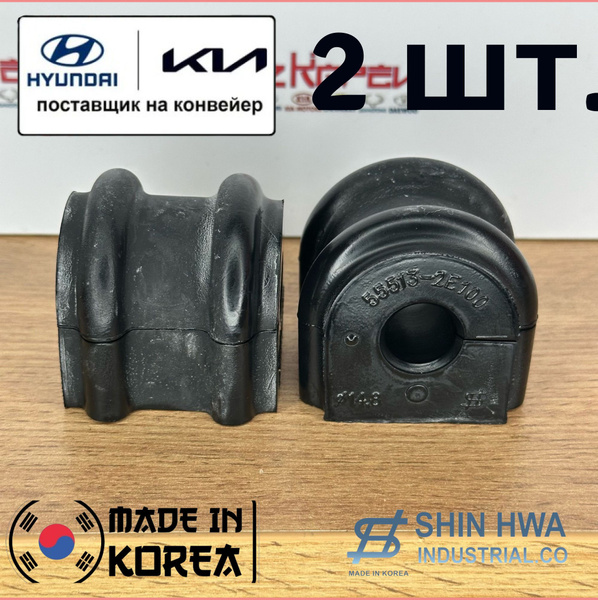 Комплект 2 шт. Втулка стабилизатора заднего. . Хендай Туссан 2004-2010 ...